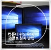 컴퓨터 포맷하는방법 윈도우10 Usb 포멧하는법 쉽구먼 네이버 블로그